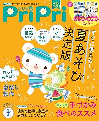 PriPri 2023年7月号 [雑誌] | PriPri編集部 | 語学・教育 | Kindleストア | Amazon