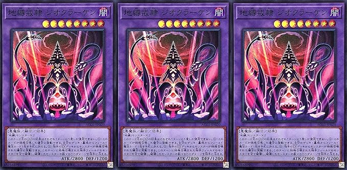 Amazon.co.jp: 【3枚セット】 遊戯王 AC03-JP020 地縛戒隷 ジオクラーケン スーパーレア SR アニメーションクロニクル2023 : ホビー