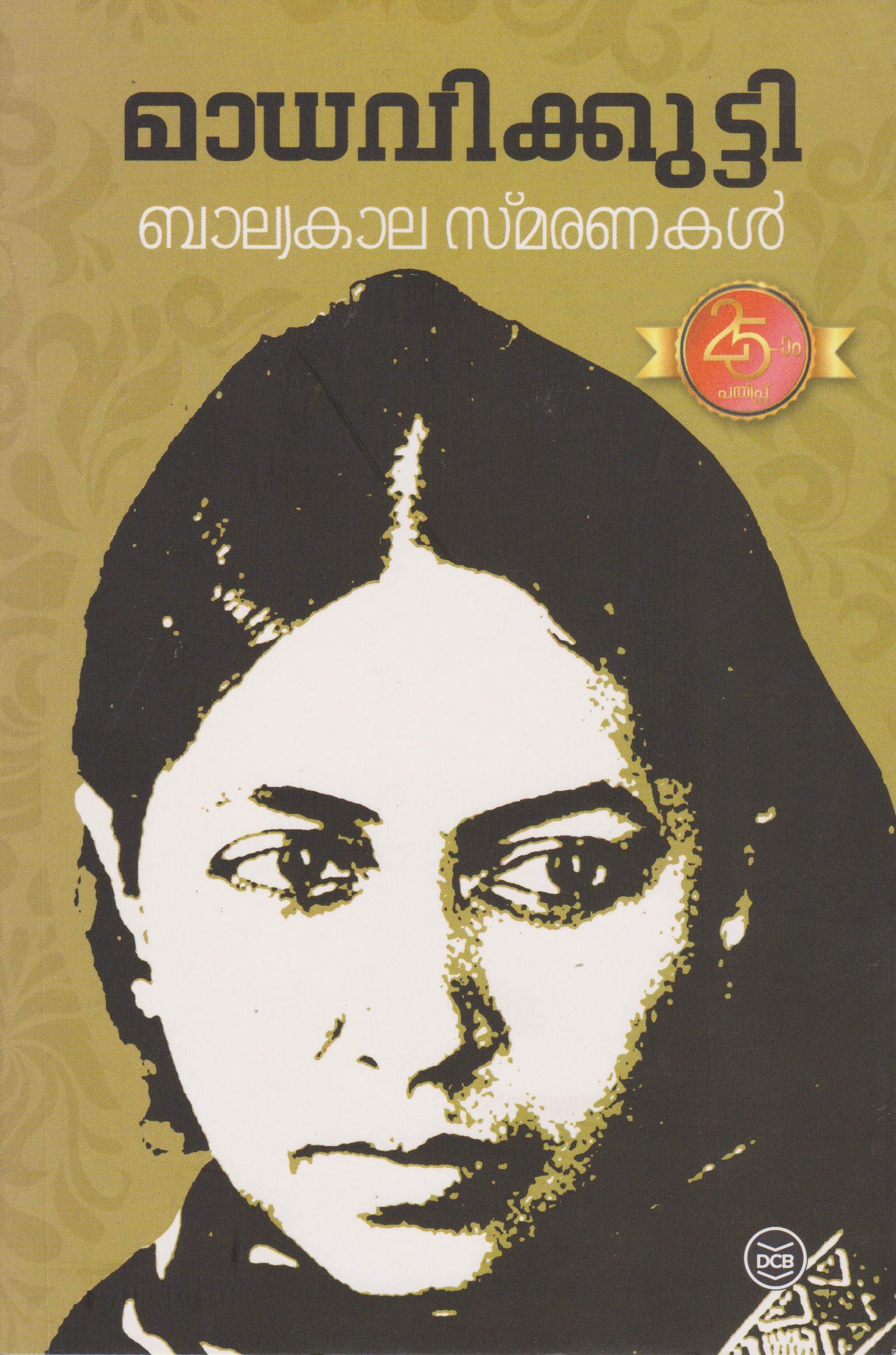 Amazon.com: Balyakalasmaranakal: 9788171303335: Kamala Suraiyya Das ...