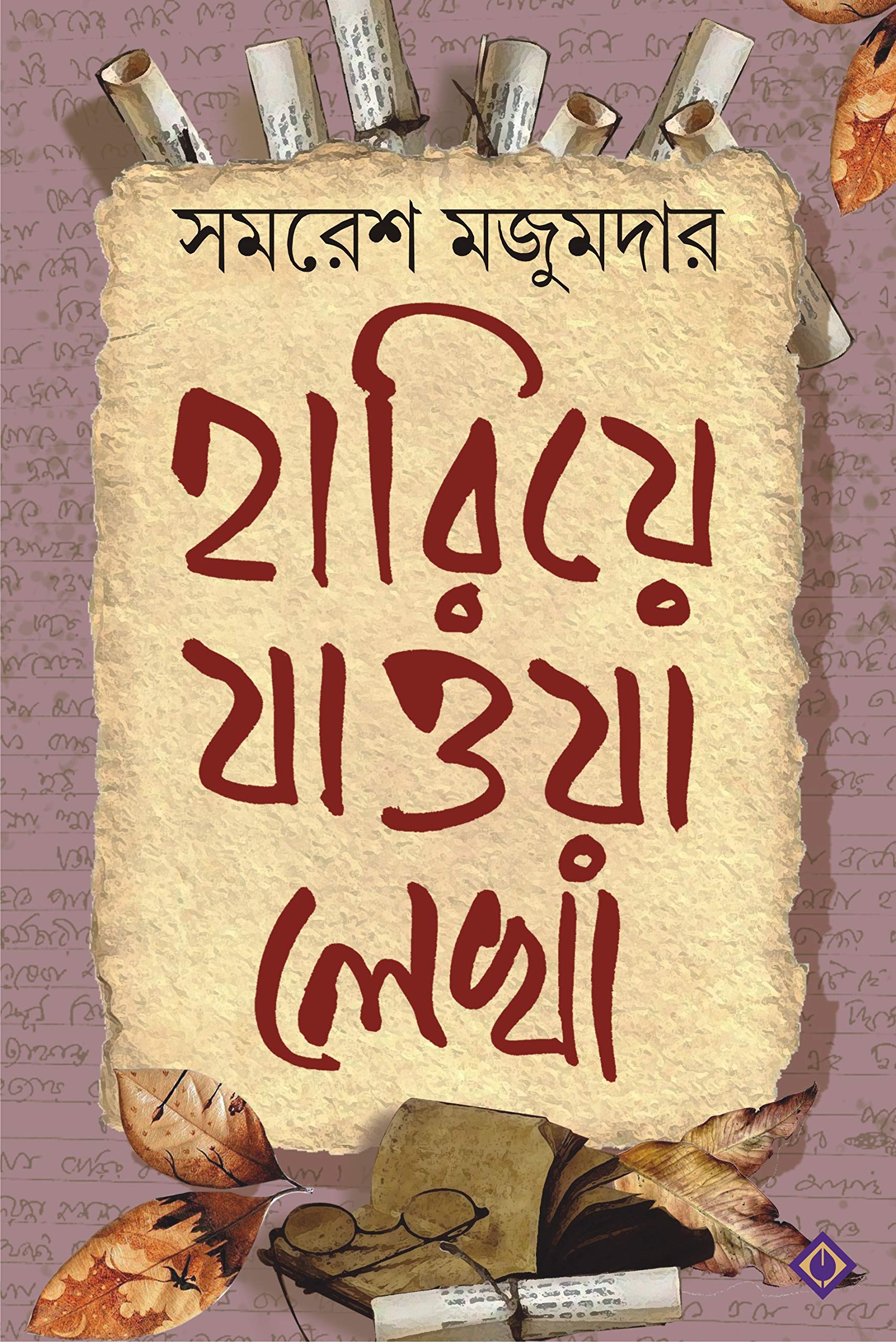 HARIYE JAOWA LEKHA : Patra Bharati: Amazon.in: Books