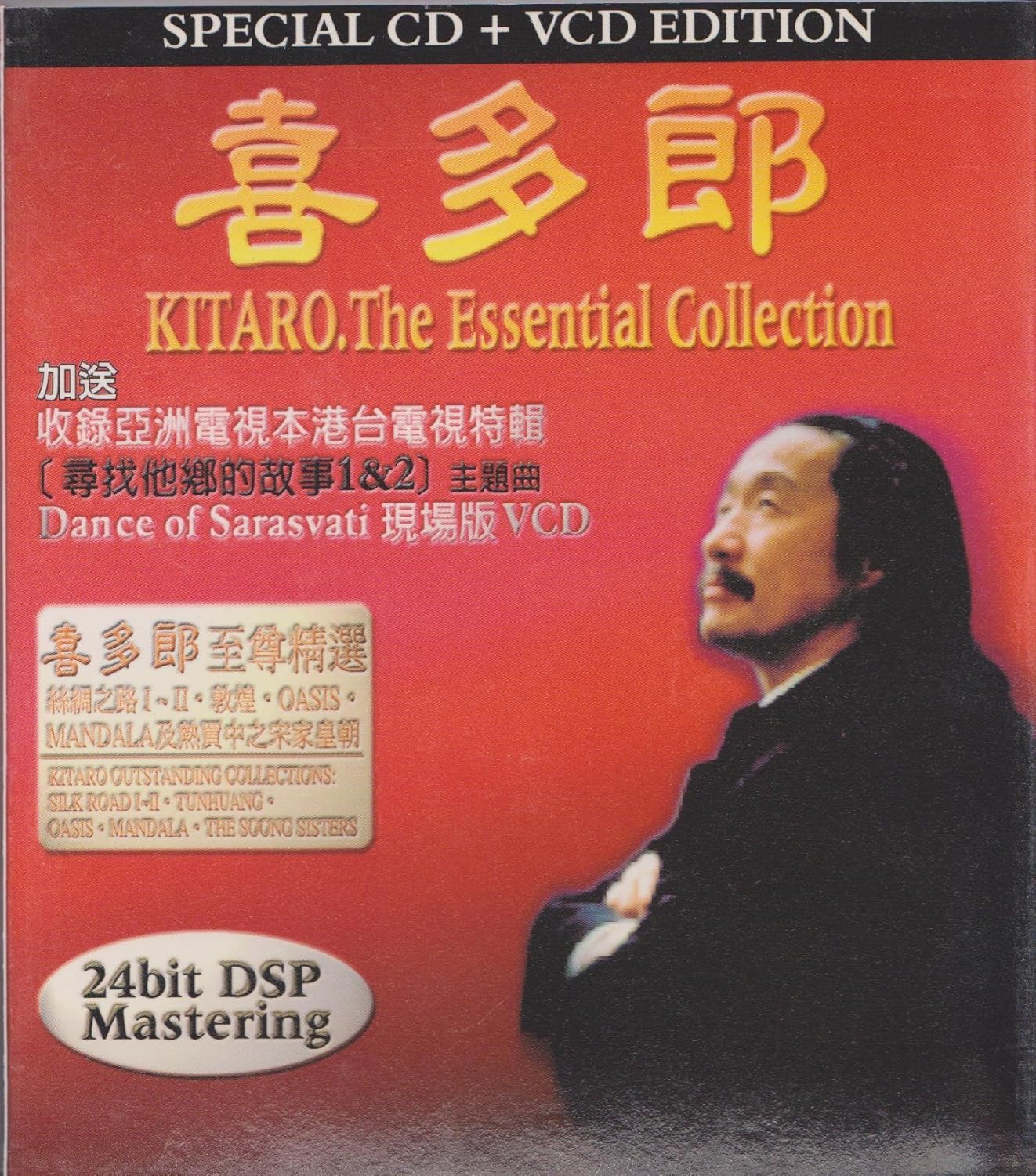 Kitaro - Kitaro-The Essential Collection CD+VCD - Amazon.com Music