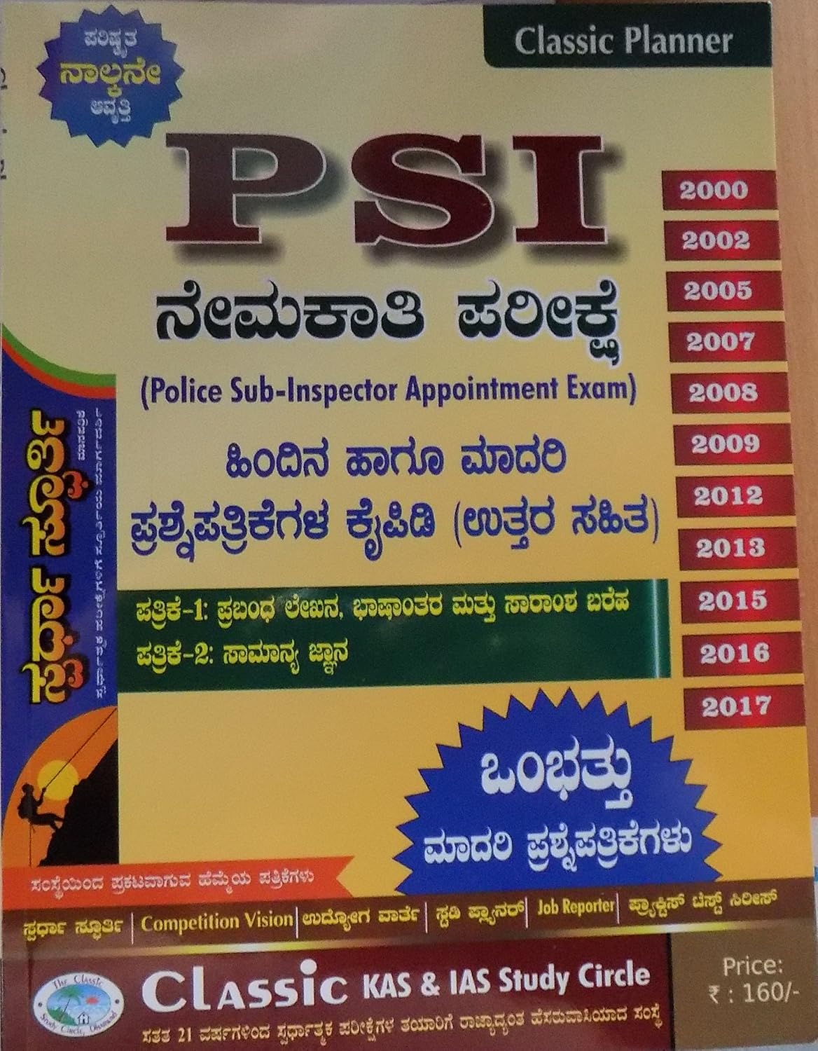 Amazon.in: Buy PSI KANNADA Privious Solved Question Bank In KANNADA ...