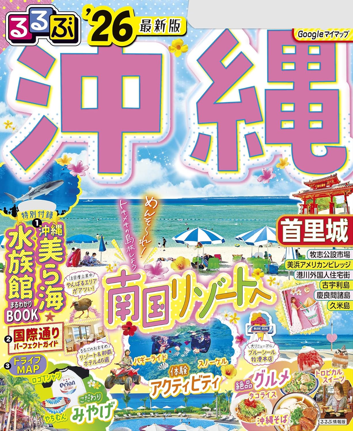 るるぶ沖縄'26 | JTBパブリッシング | 旅行ガイド・マップ | Kindleストア | Amazon