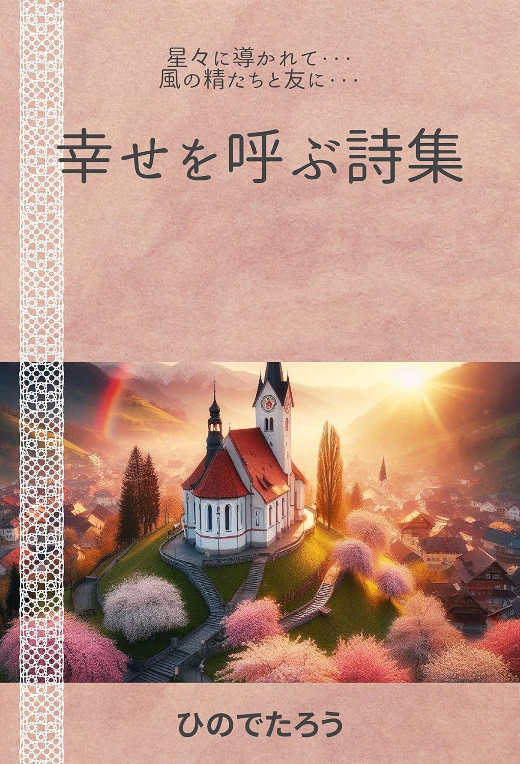 CallMiraclePoemsTategaki: guided by the stars HinodetaroPoems (UTA ...