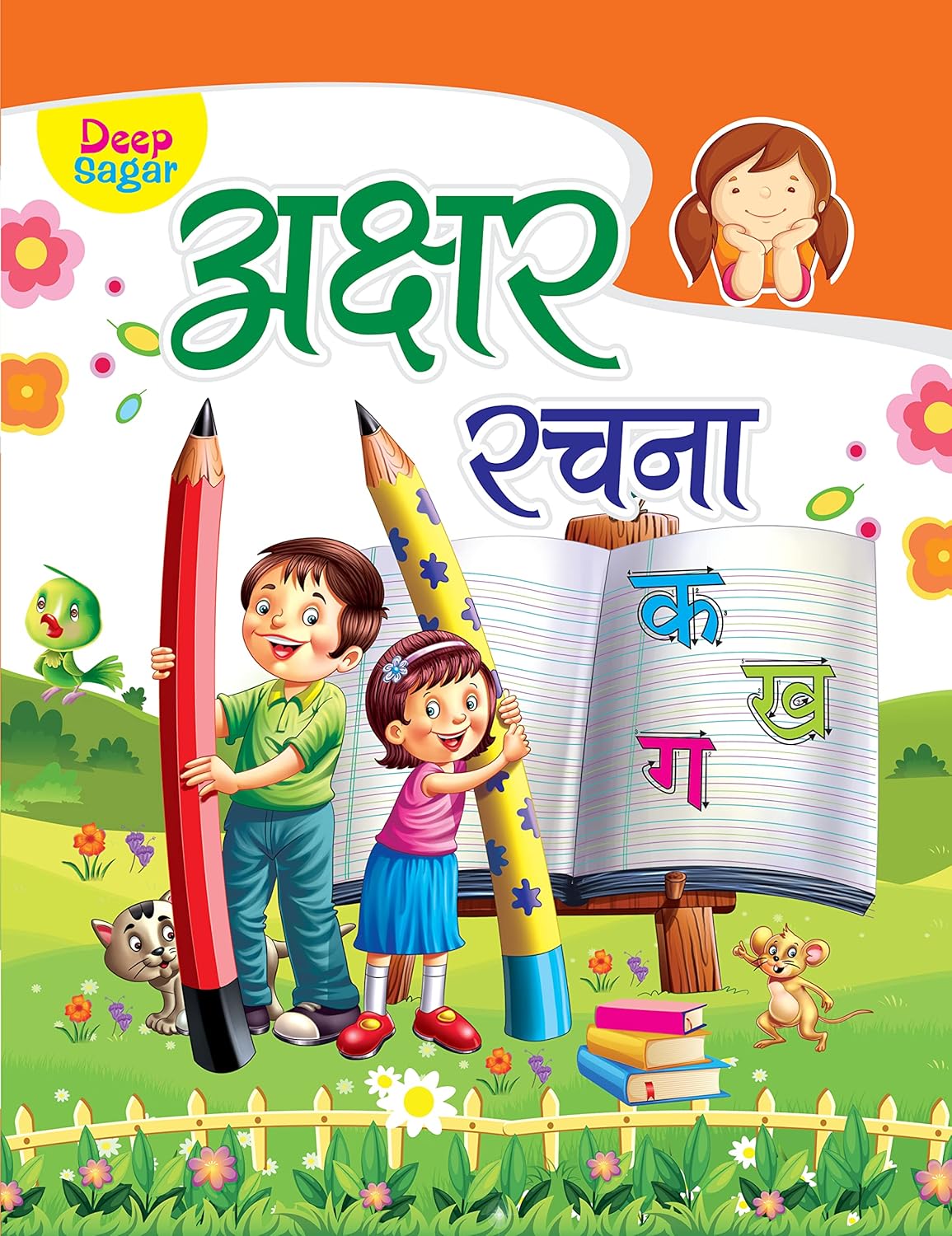 Akshar Rachana(Hindi Writing) : Amazon.in: Books