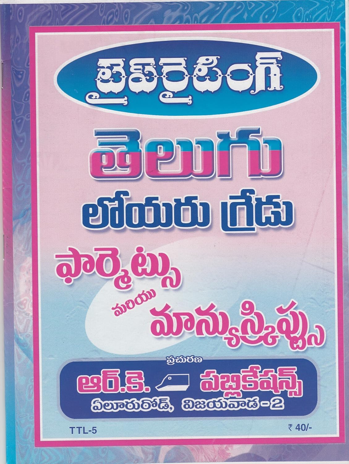 Buy TYPEWRITING TELUGU LOWER - SECOND PAPER MANUSCRIPTS Book Online at ...