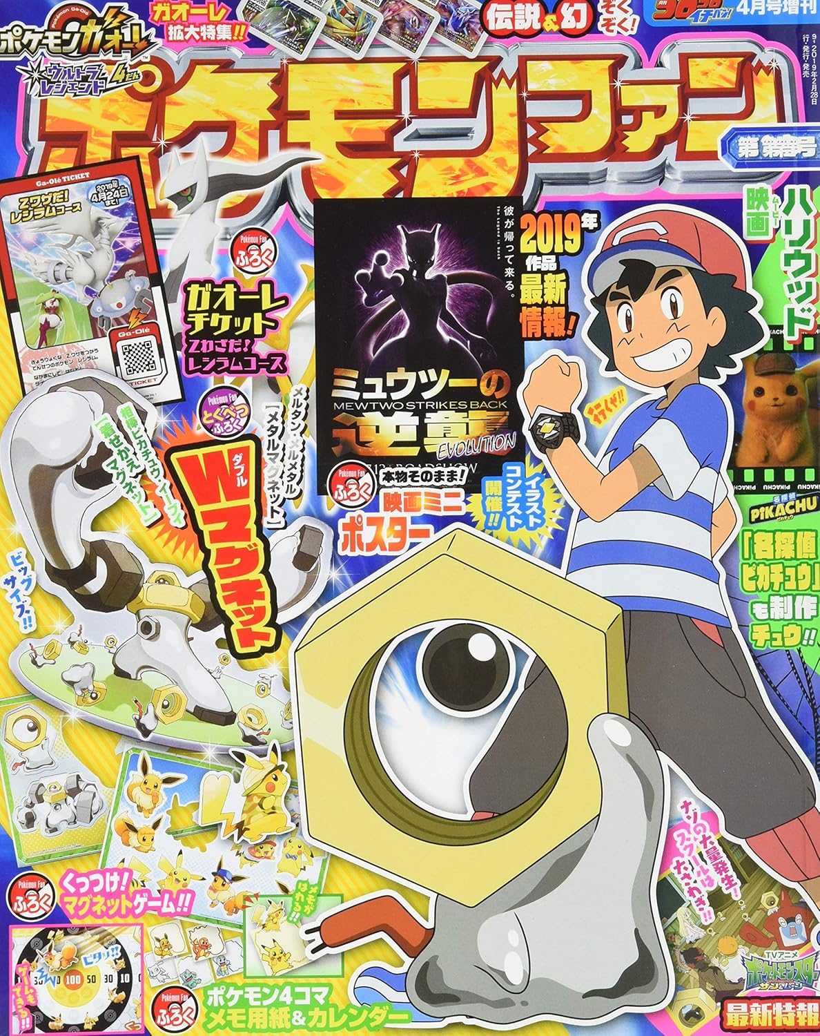 JAPANESE MAGAZINE Pokemon fan (62) April, 2019 iss