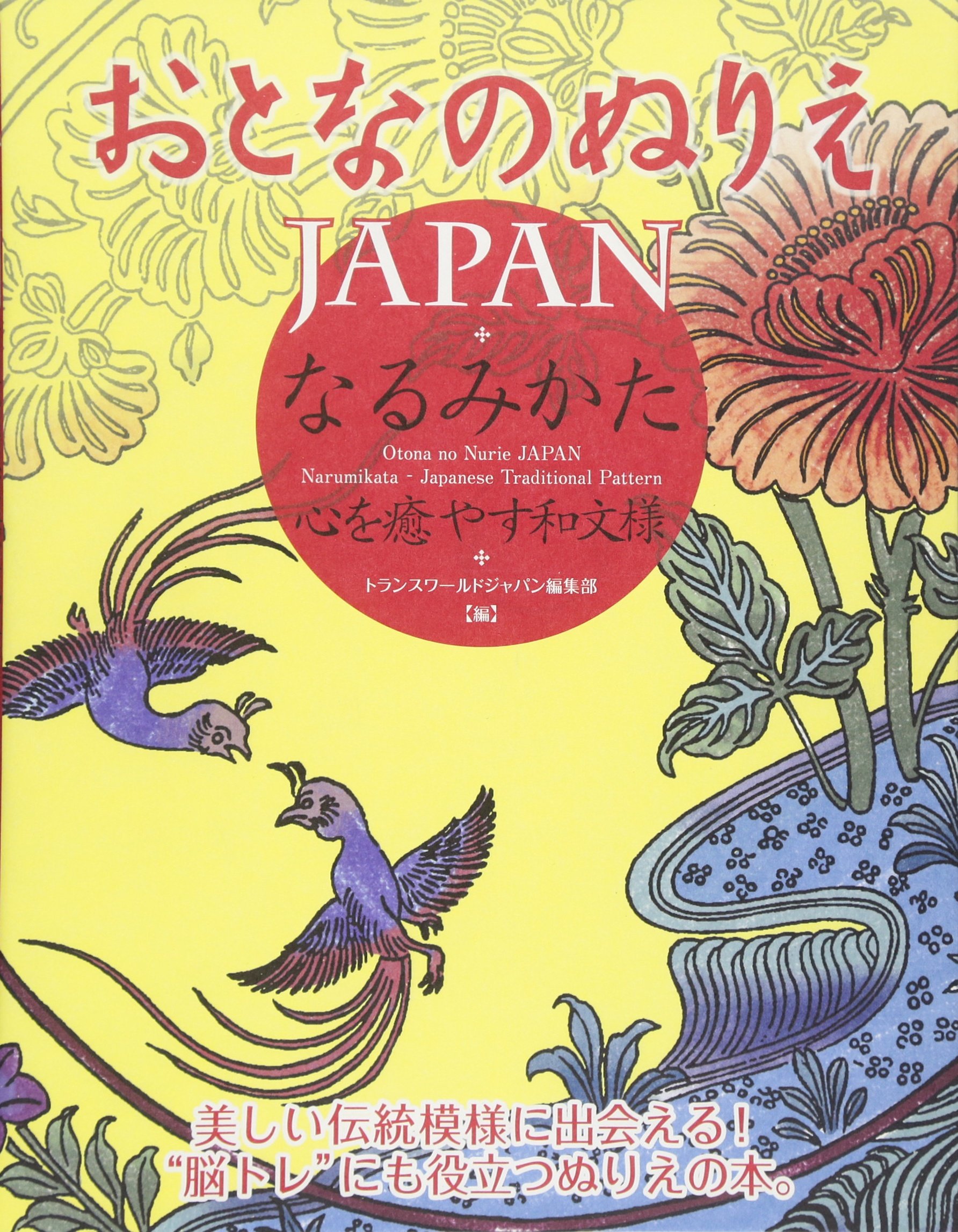 Buy Otona No Nurie Japan: Narumikata Japanese Traditional Pattern ...