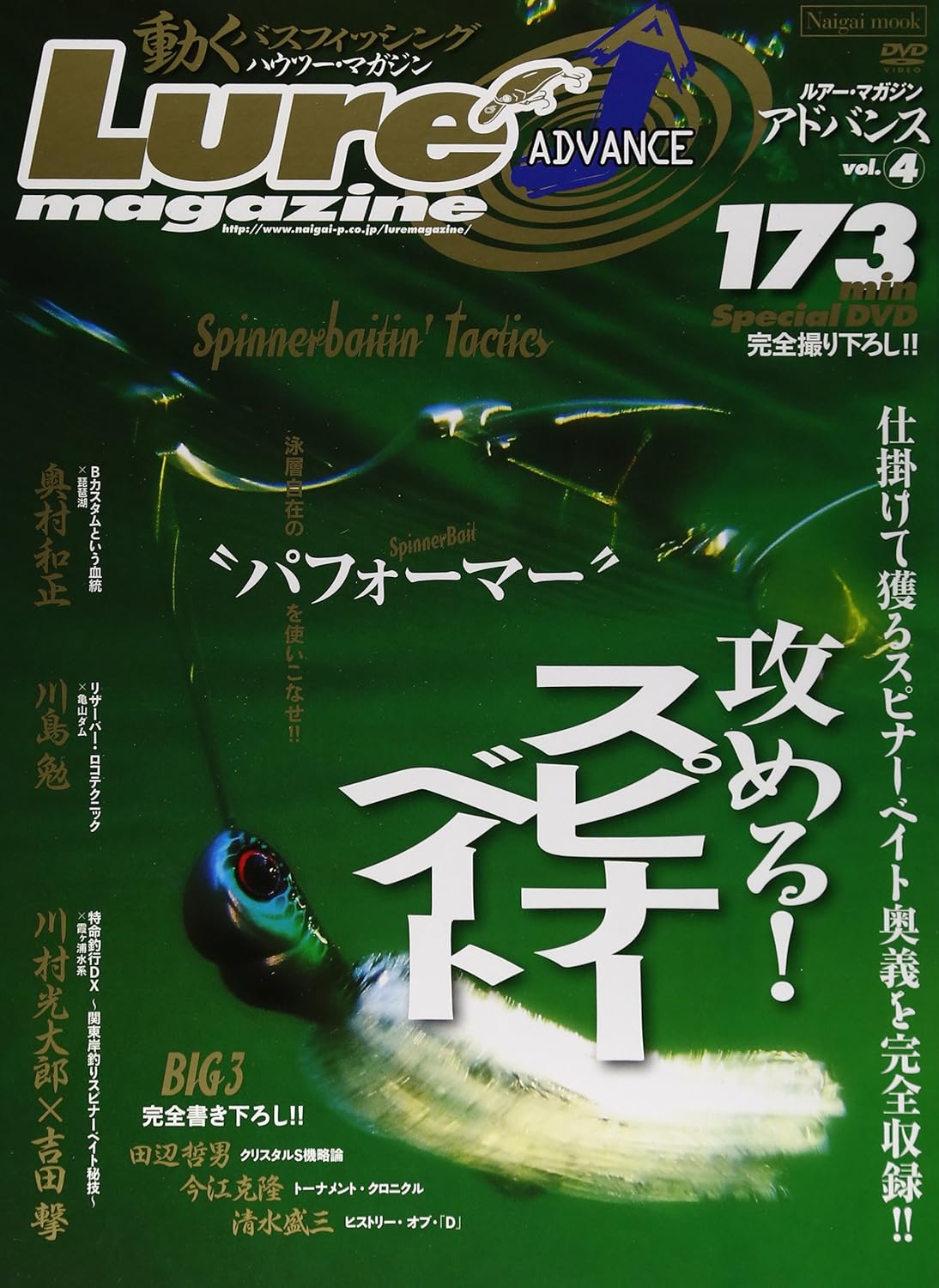 Amazon.com: ルアー・マガジンアドバンス vol.4 攻める!スピナーベイト (Naigai Mook): 9784862572110: Books