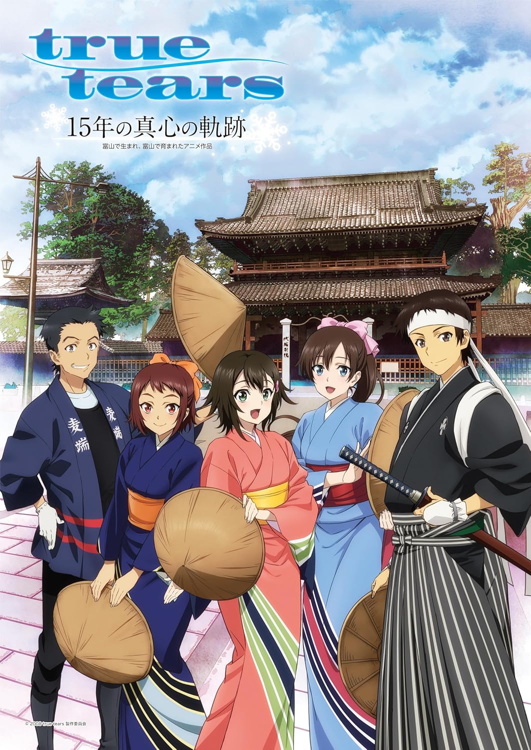 Amazon.co.jp: true tears 15年の真心の軌跡~富山で生まれ、富山で育まれたアニメ作品~ : parubooks編集部: 本