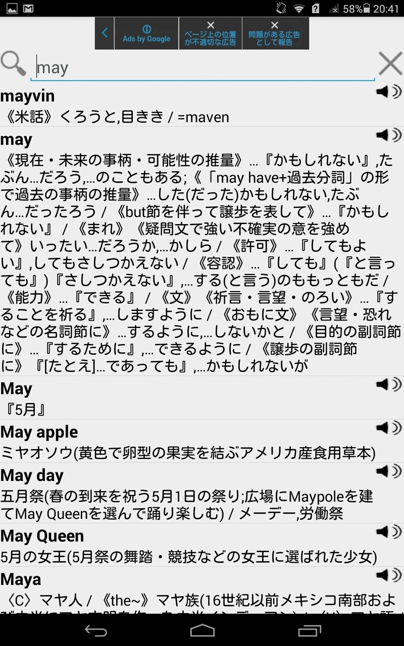 English Japanese Dictionary - App on Amazon Appstore