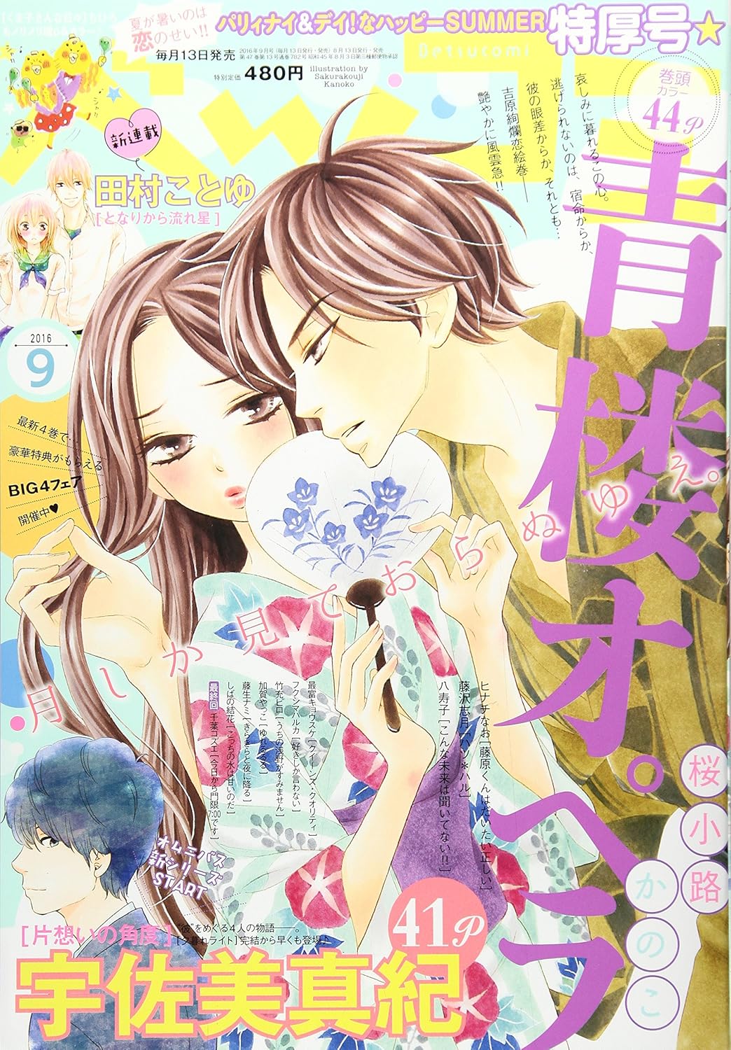 Amazon.com: Betsucomi September 2016: 4910047930962: Shogakukan: Books