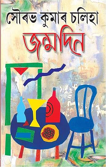 Amazon.in: Assamese - Short Stories / Literature & Fiction: Books