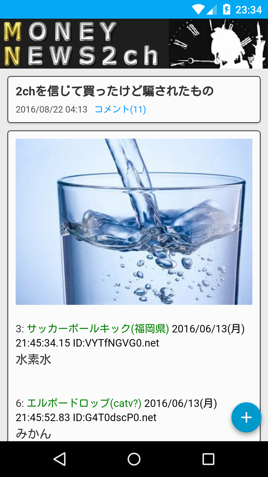 2ch matome reader - App on Amazon Appstore