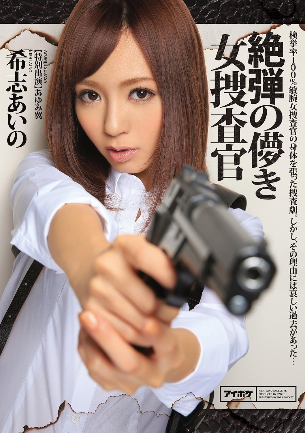 JAPANESE AV IDOL (IDEA POCKET) A transient of the absolute bullet woman investigator Nozomi Ai's ...