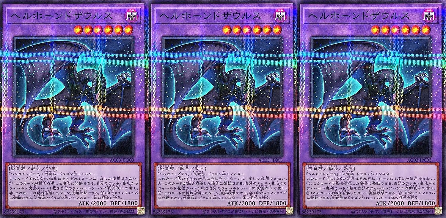 Amazon.co.jp: 【3枚セット】 遊戯王 AC03-JP003 ヘルホーンドザウルス ノーマルパラレル NP アニメーションクロニクル2023 : ホビー