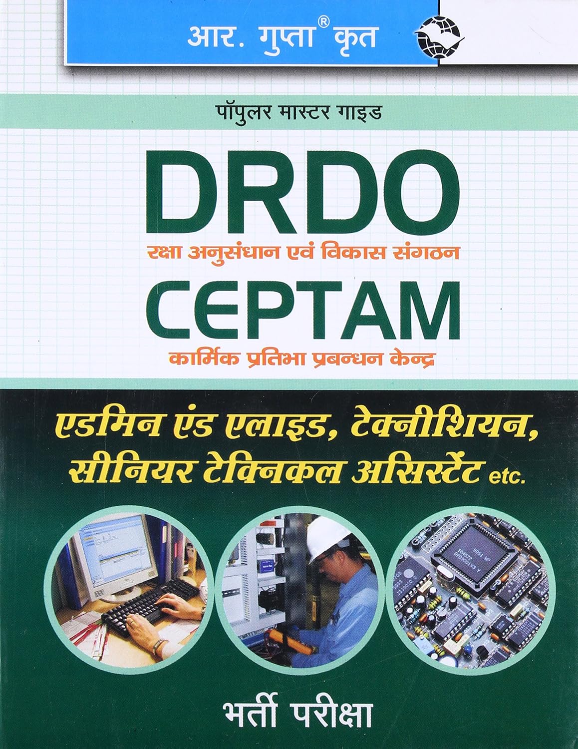 Amazon.com: DRDO: CEPTAM Recruitment Exam Guide (Hindi): 9789350123690 ...
