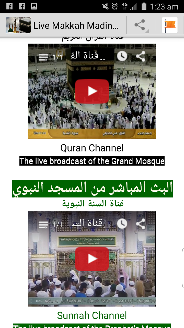 The live broadcast of the Grand Mosque & Prophet's Mosque - البث ...