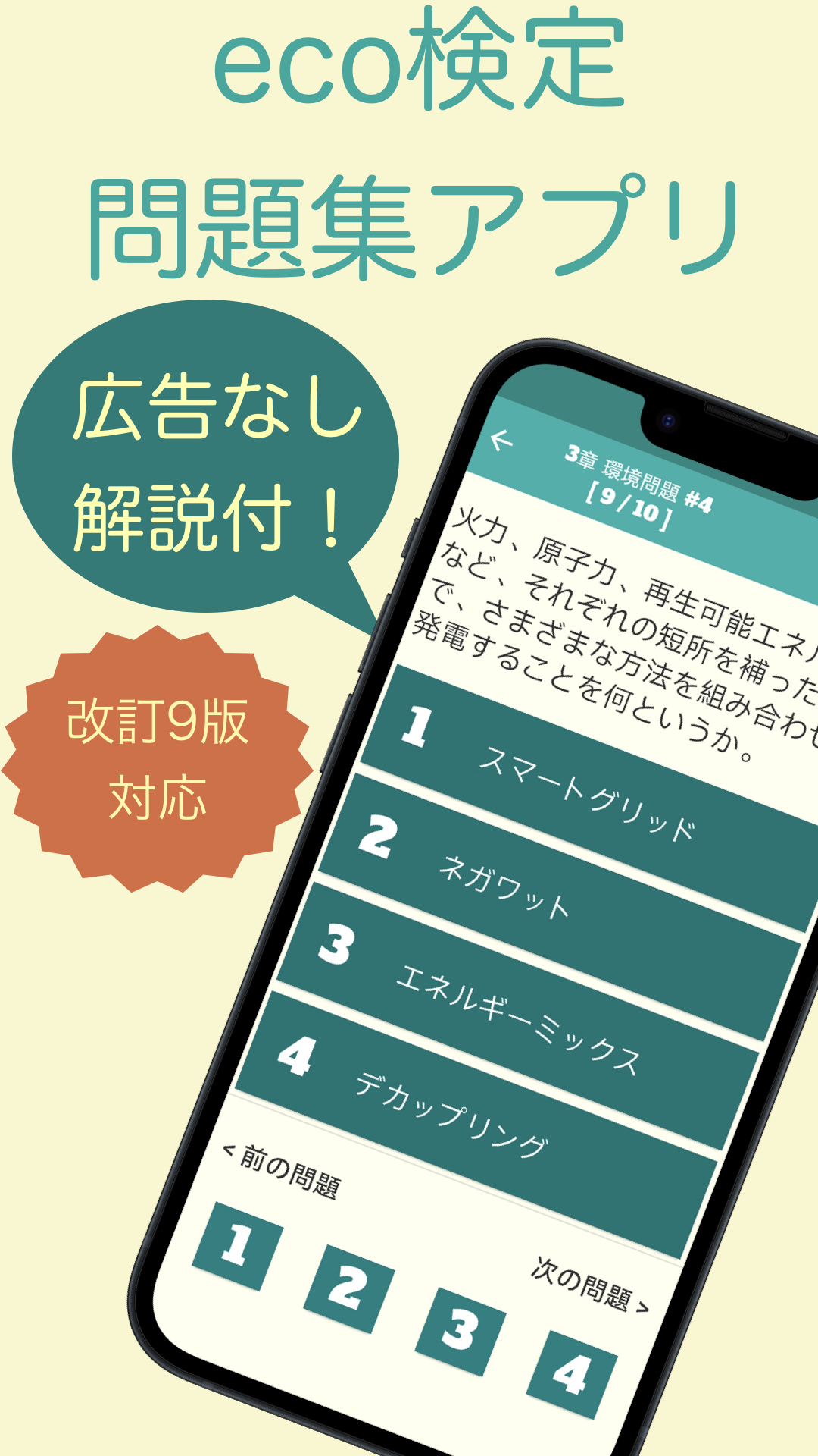 Eco Test Exercise books - App on Amazon Appstore