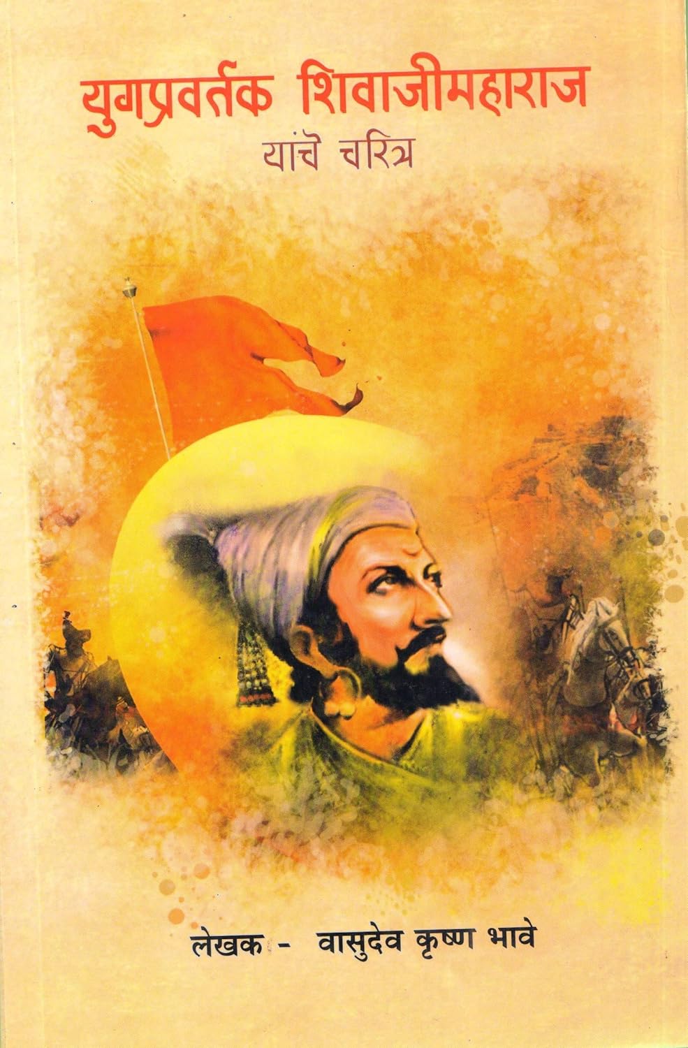 Buy Yugpravartak Shivaji Maharaj yanche Charitra Book Online at Low ...