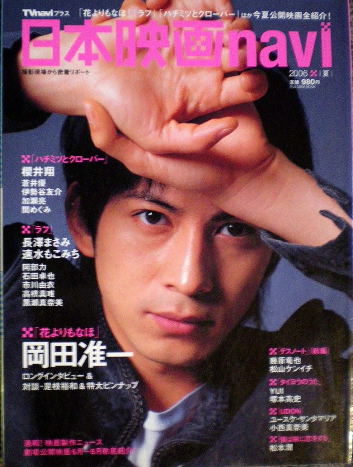 Amazon.com: 日本映画navi 2006夏―TV naviプラス (扶桑社ムック): 9784594604479: Books