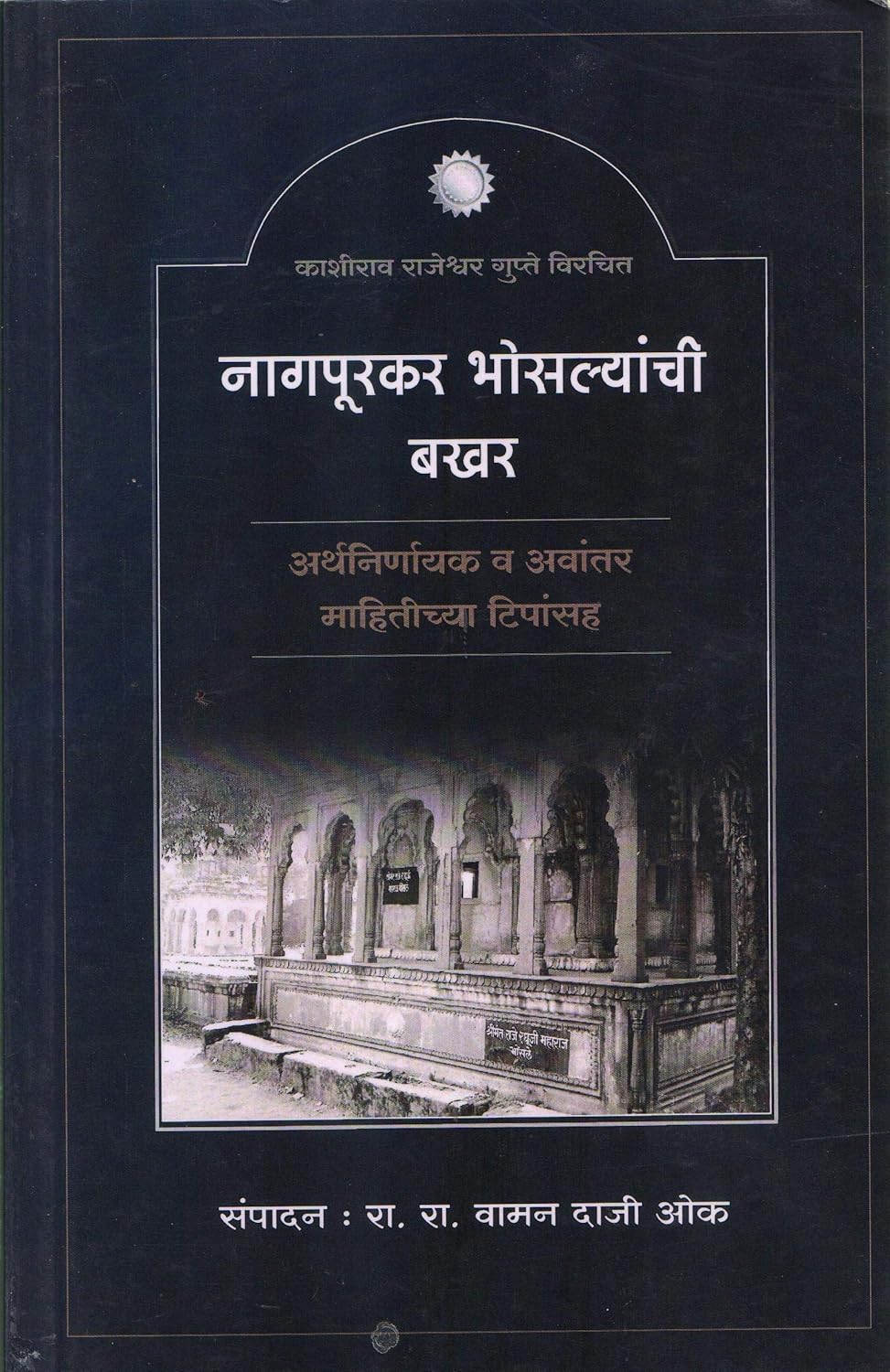 Nagpurkar Bhosalyanchi Bakhar (Marathi Edition) eBook : Oak, Vaman Daji ...