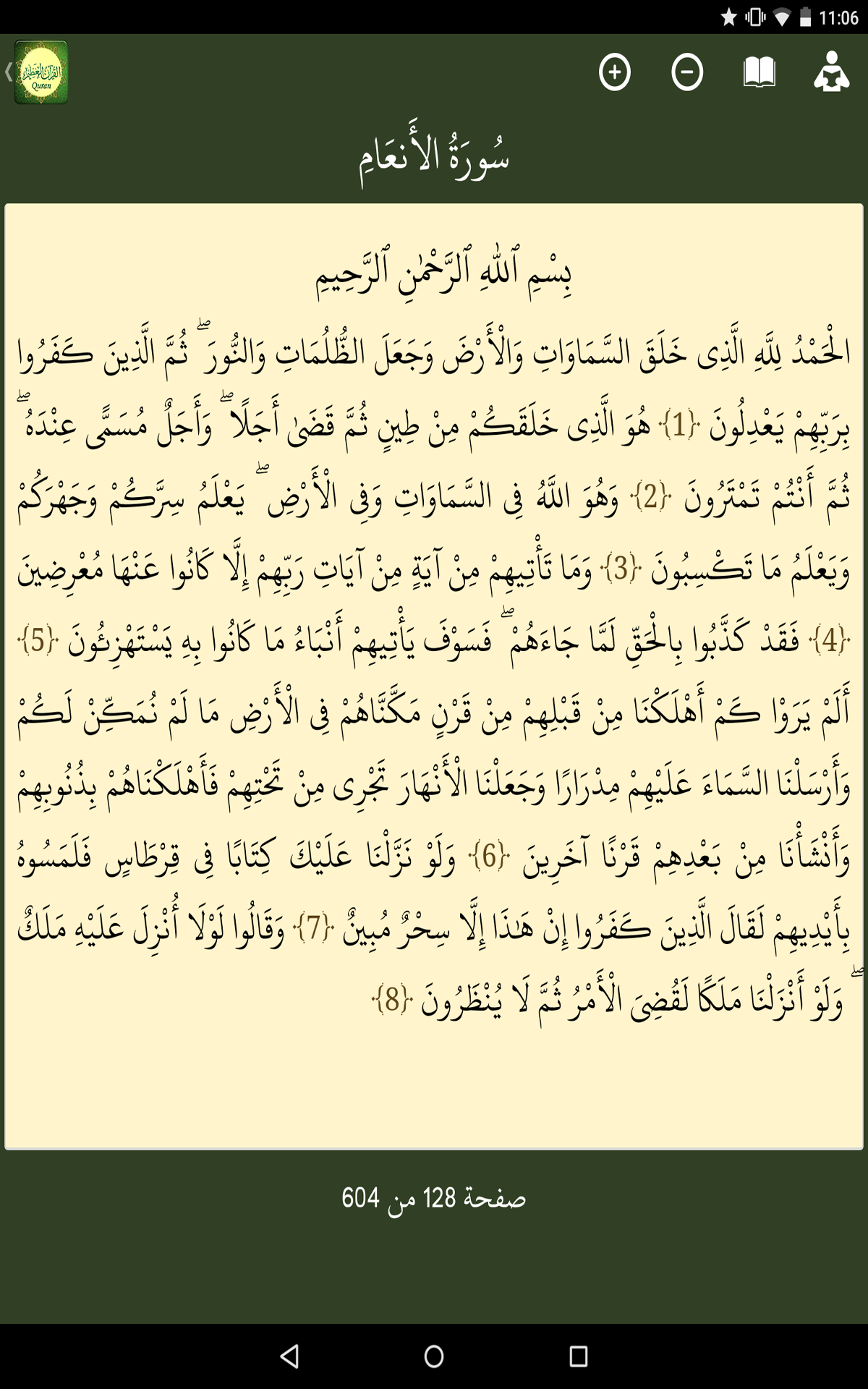 Quran Azim القرآن العظيم - App on Amazon Appstore