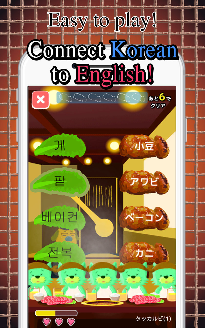 BBQ Puzzle of Korean Words for Kids - App on Amazon Appstore