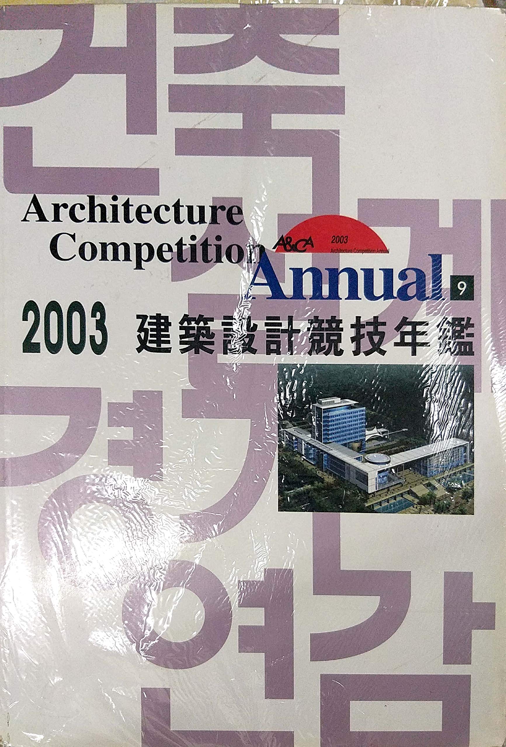 Buy ARCHITECTURE COMPETITION ANNUAL 9 Book Online at Low Prices in ...