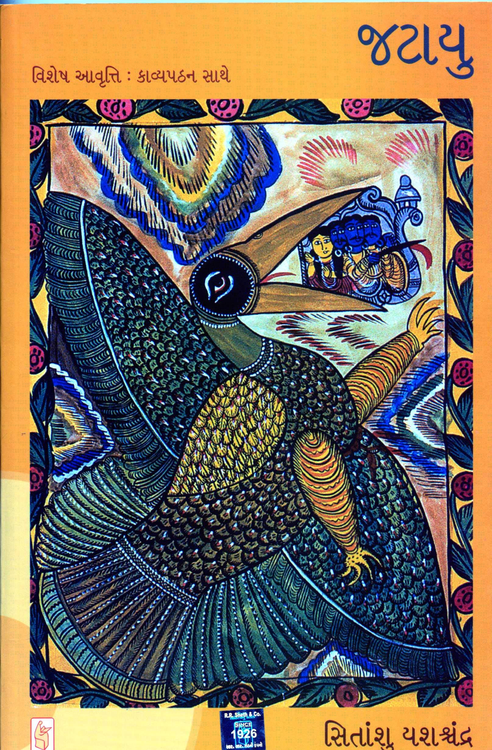 Buy Jatayu Book Online at Low Prices in India | Jatayu Reviews ...