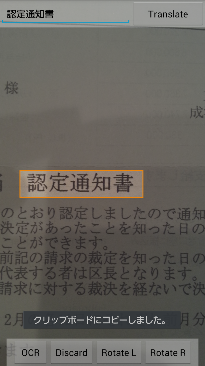 JOCR OFFLINE (Offline Japanese-English Dictionary + OCR/camera ...