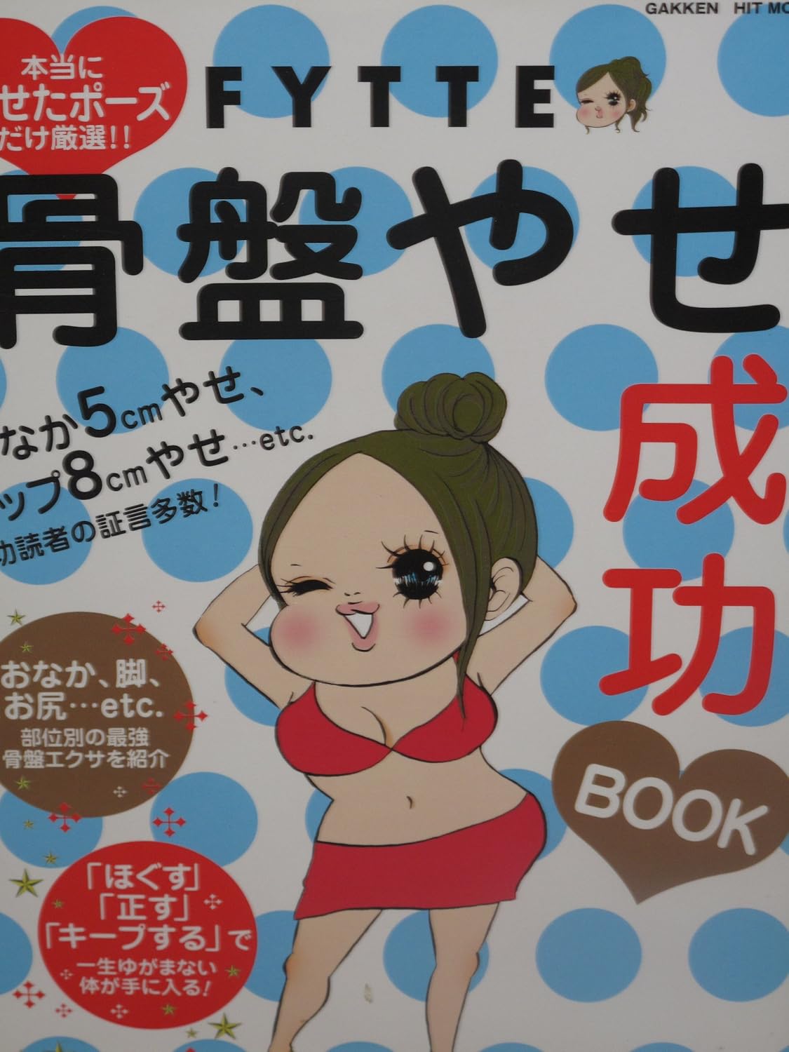 Amazon.com: Selected only pose that was really thin book-success skinny Fytte pelvis!! (GAKKEN ...