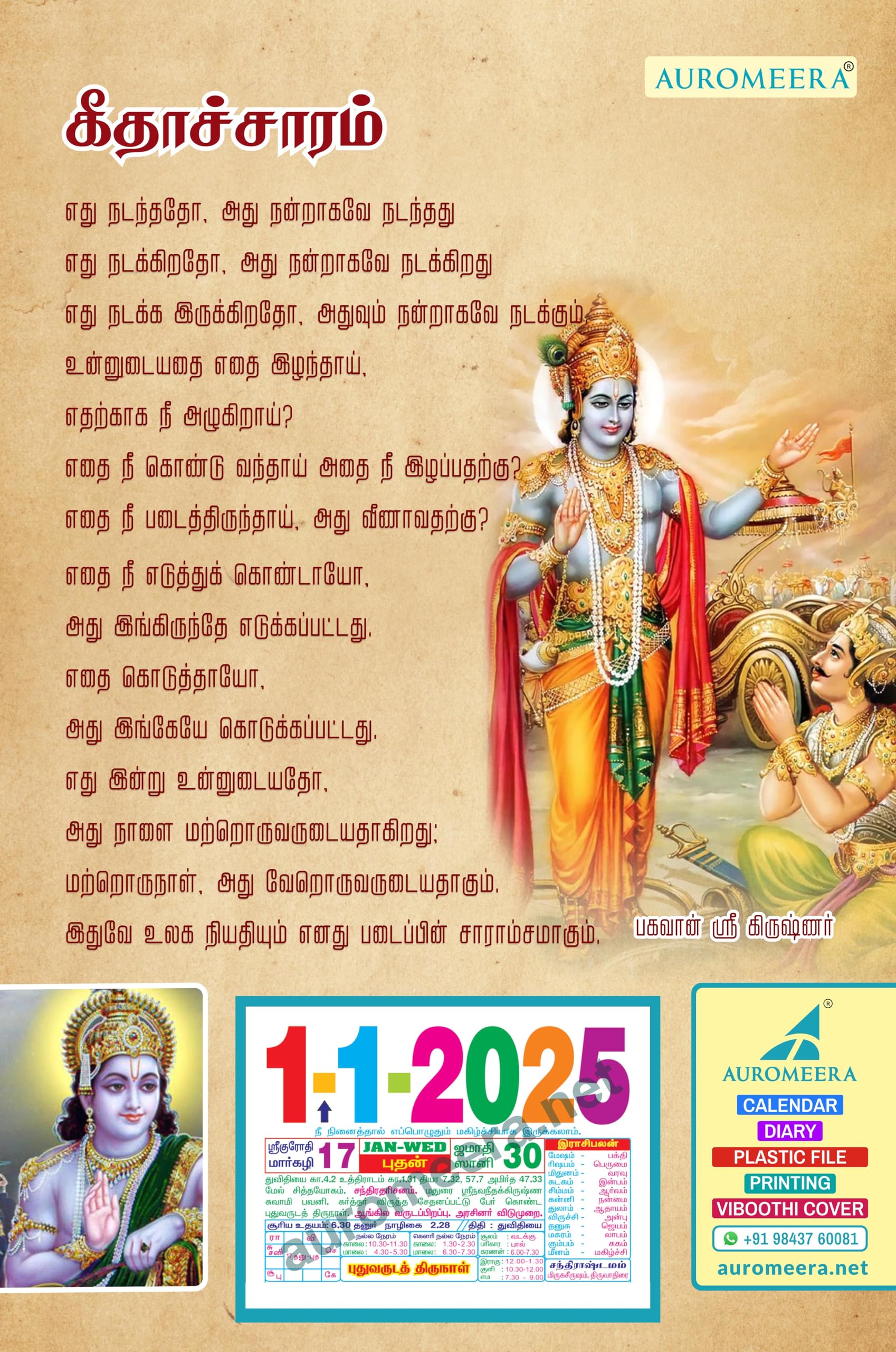 Tamil Daily Sheet Calendar 2025, Gitacharam (கீதாச்சரம்), Big Size ...