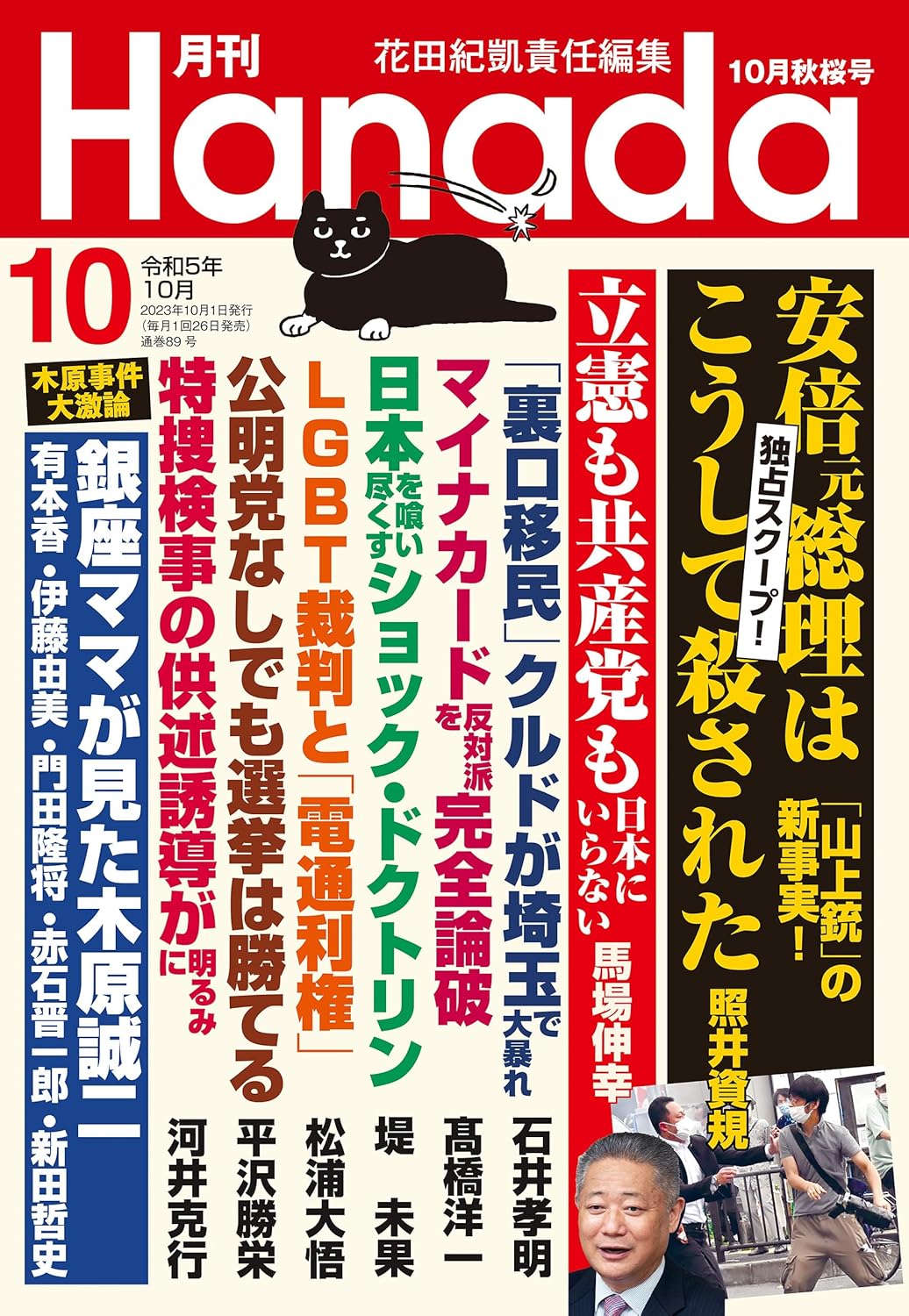 Amazon.co.jp: 月刊Hanada2023年10月号 [雑誌] 電子書籍: 花田紀凱, 月刊Hanada編集部: Kindleストア