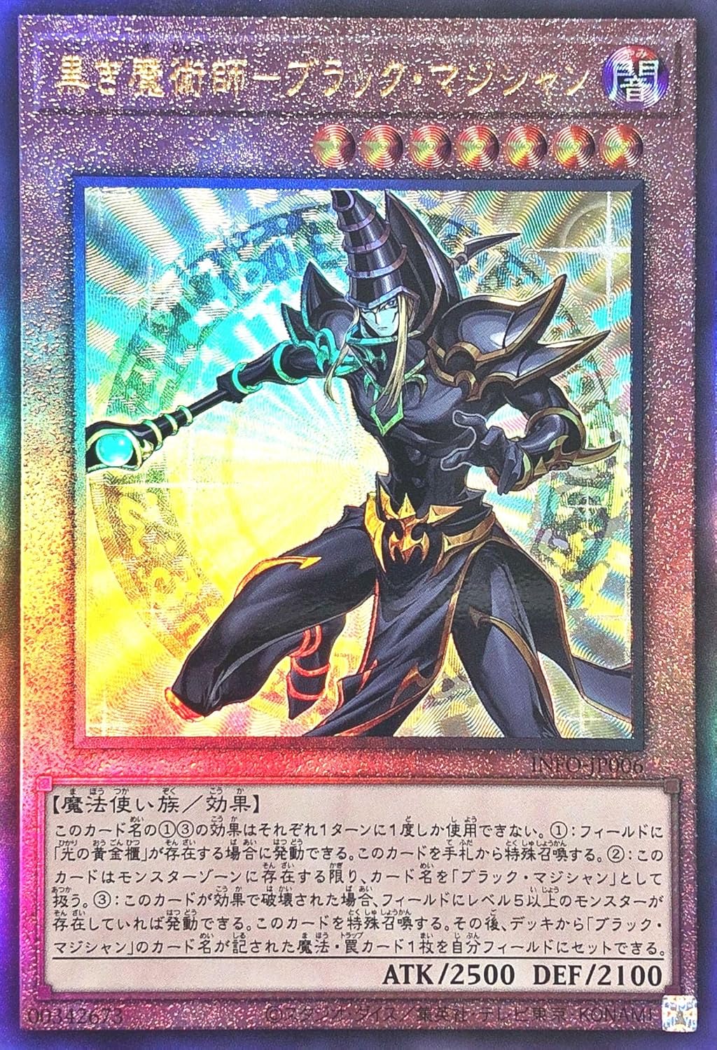 Amazon.co.jp: 遊戯王 INFO-JP006 黒き魔術師－ブラック・マジシャン アルティメットレア レリーフ レリ インフィニット・フォビドゥン INFINITE ...