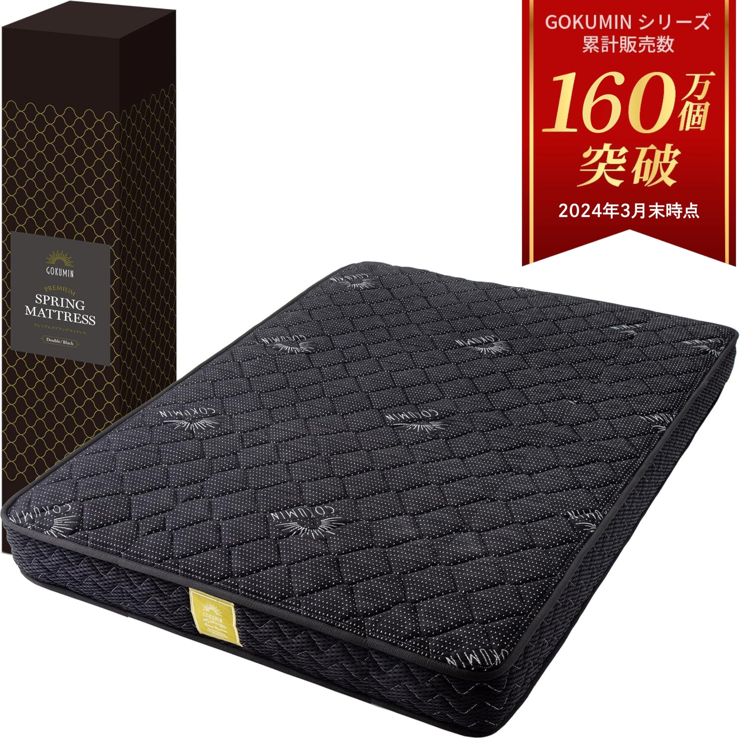 Amazon｜GOKUMIN マットレス ポケットコイル シングル リバーシブル 極厚24cm 高密度コイル 1058個 高反発 抗菌防臭加工 高級スプリング (ブラック)｜折りたたみ ...