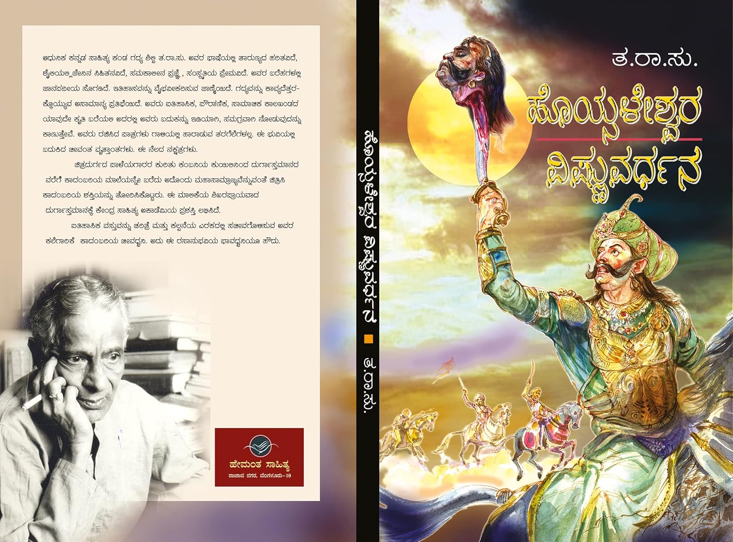 Buy HOYSALAVISHNUVARDHANA Book Online at Low Prices in India ...