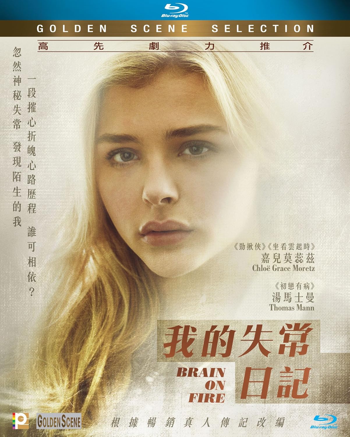 BRAIN ON FIRE (2016) - BRAIN ON FIRE (2016) (1 Blu-ray): Amazon.co.uk ...