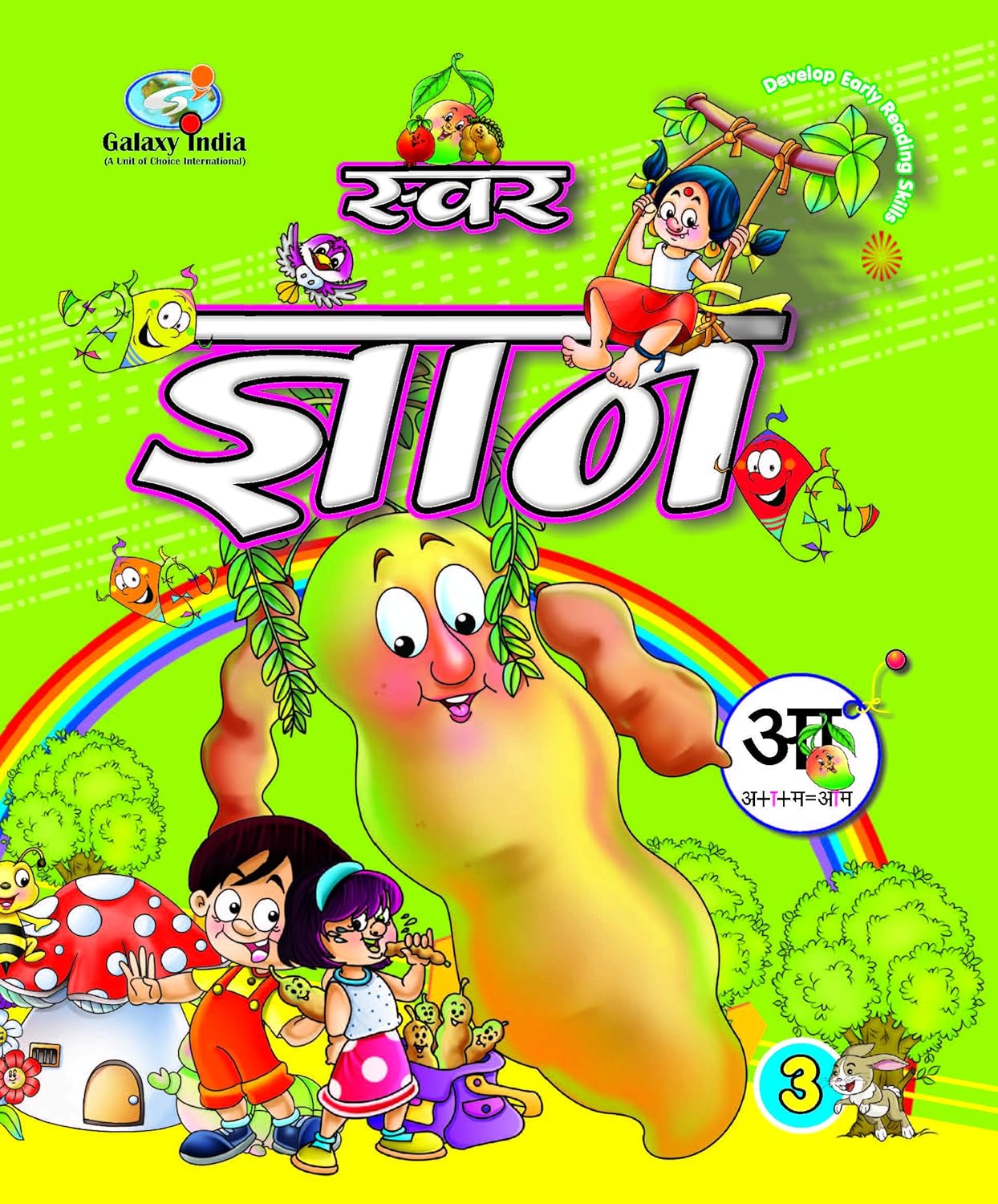 SWAR GYAN - HINDI TEXTBOOK FOR UKG KIDS : NARESH CHOWDHRY, Rajat ...