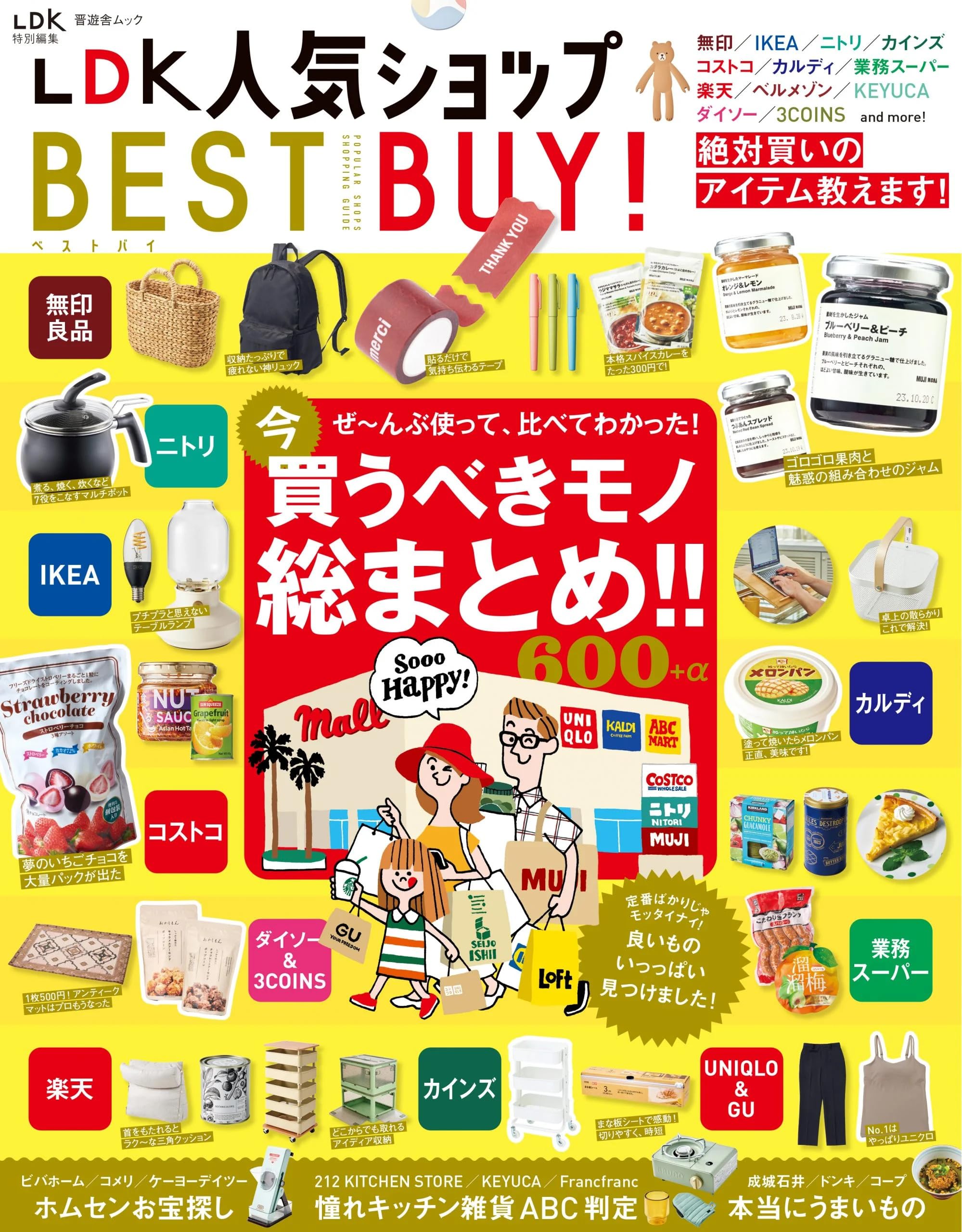 Amazon.co.jp: LDK 人気ショップ BEST BUY！ (晋遊舎ムック) : 晋遊舎: 本