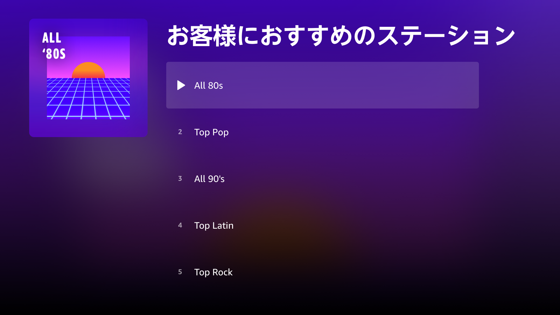 Amazon Music [Fire TV]-Amazonアプリストアのアプリ