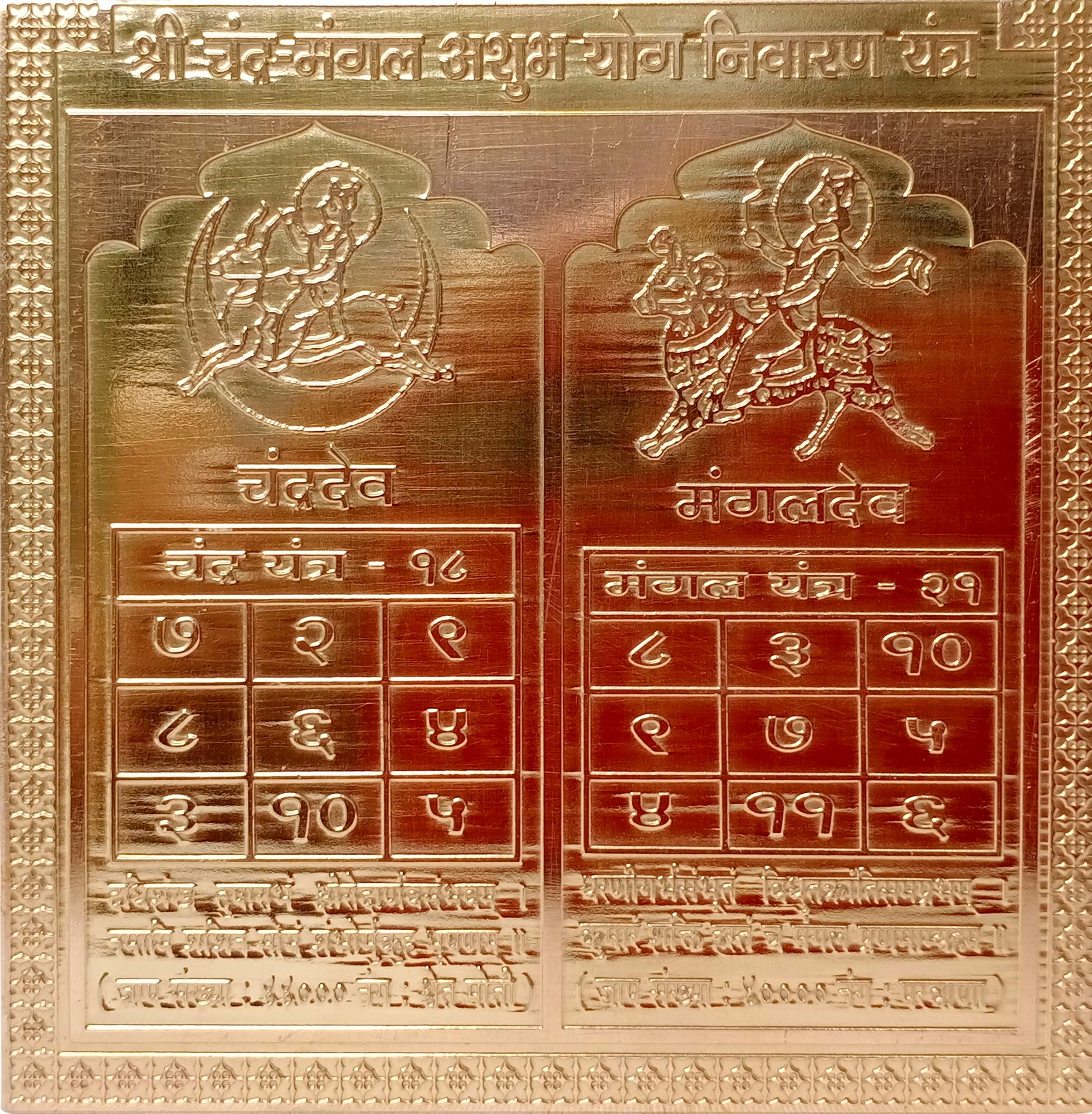 Buy Shree Chandra Mangal Ashubha YOG Nivaran Heavy 22 Gauge Copper ...