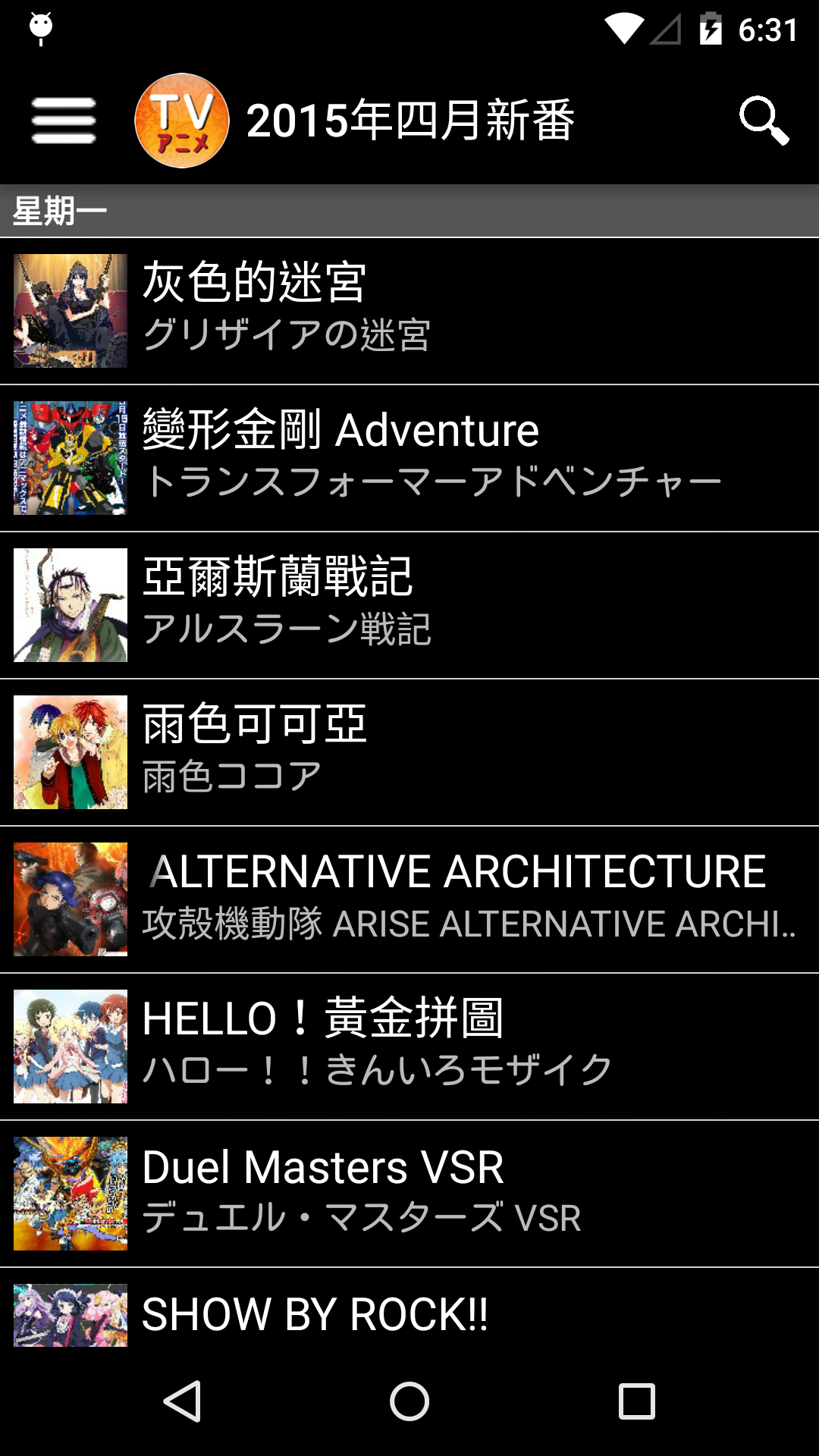 Otaku Anime (日本動畫新番) - App on Amazon Appstore