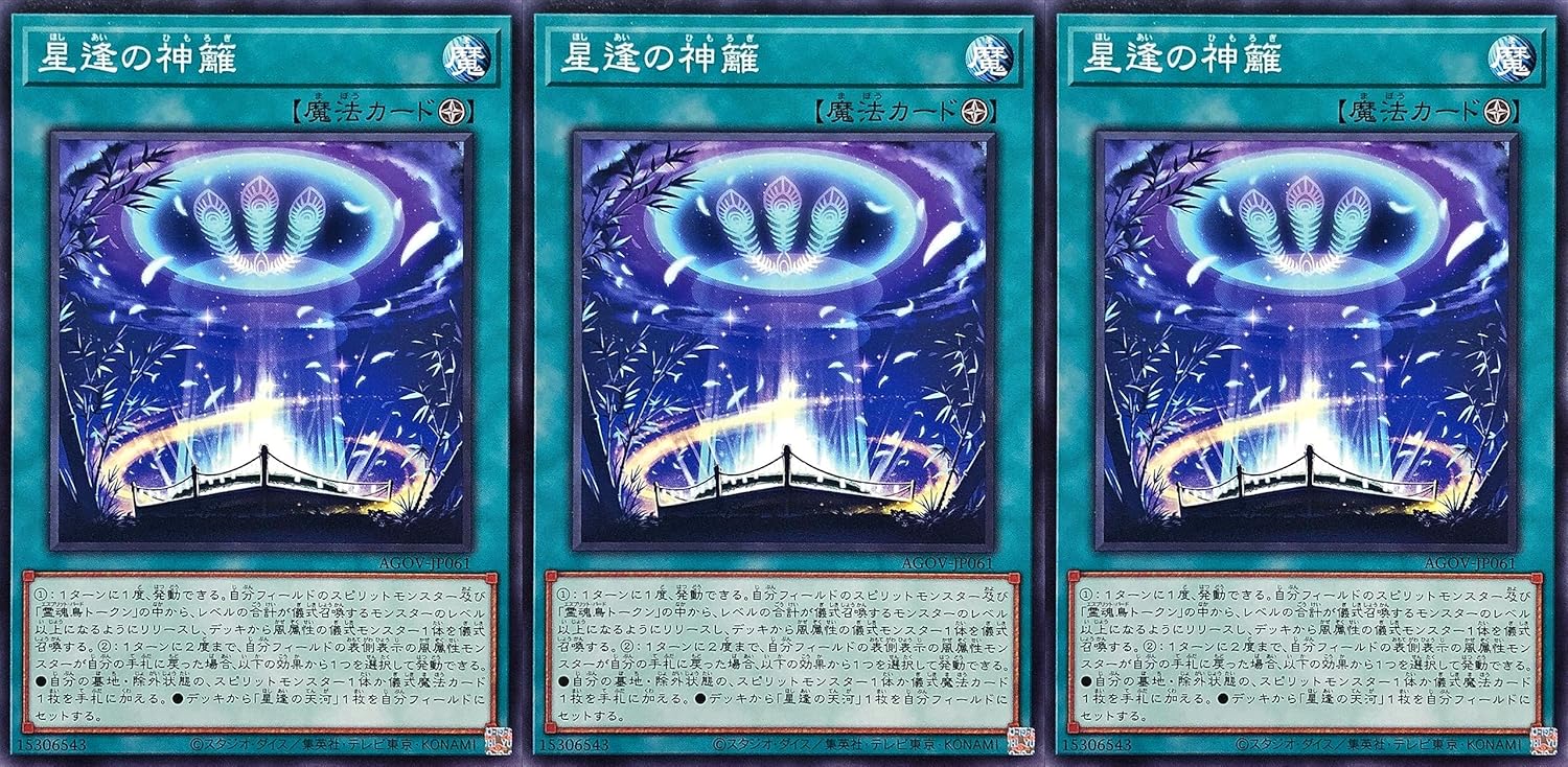 Amazon.co.jp: 【3枚セット】 遊戯王 AGOV-JP061 星逢の神籬 ノーマル N エイジ・オブ・オーバーロード : おもちゃ