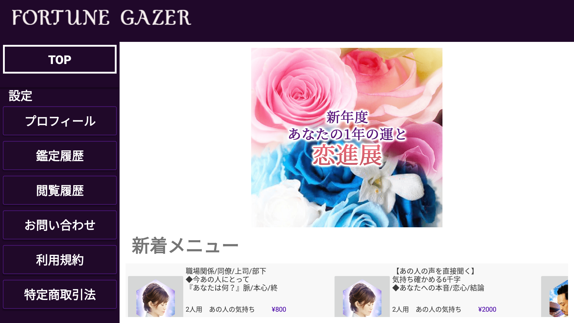 Authentic fortune-telling "FORTUNE GAZER" Fortune-telling app for ...