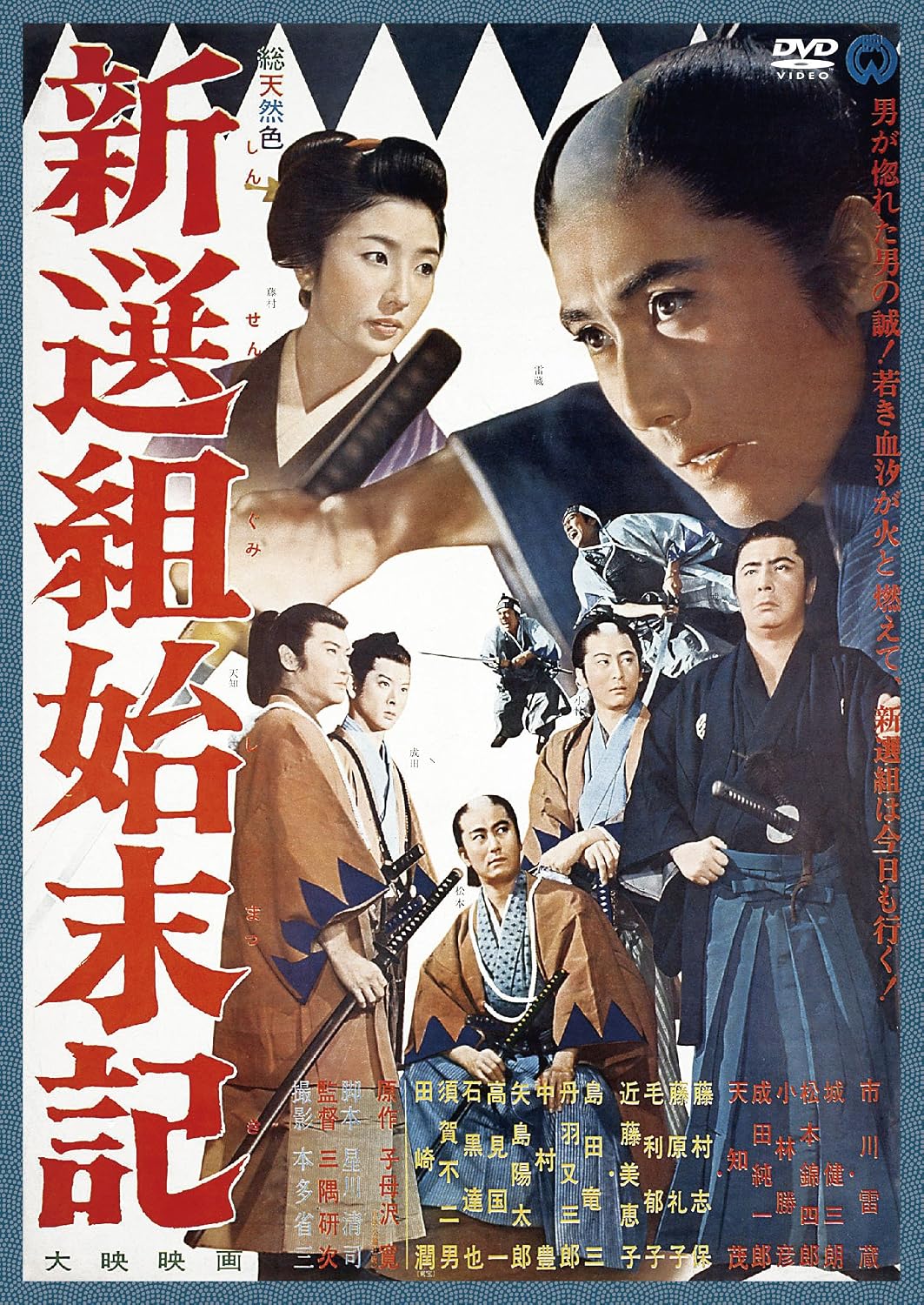 Amazon.com: Japanese Movie - Shinsengumi Shimatsu Ki [Japan DVD] DABA ...