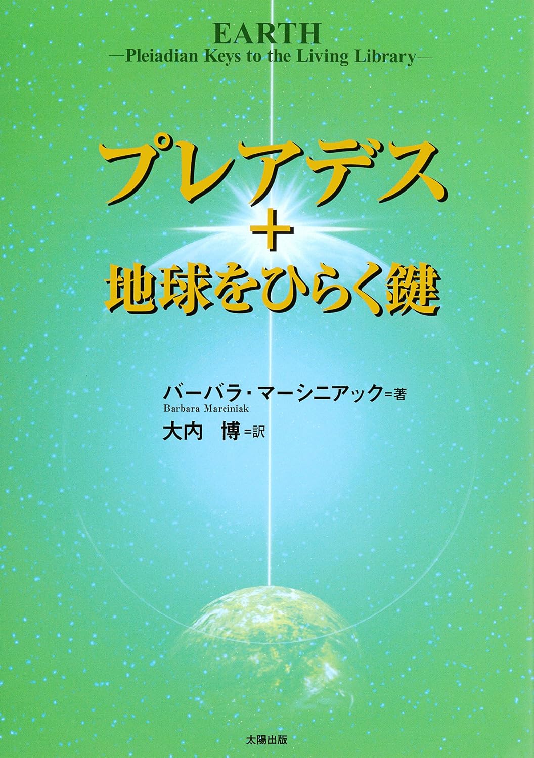 Amazon.com: The key to opening the Pleiades + Earth (2005) ISBN ...