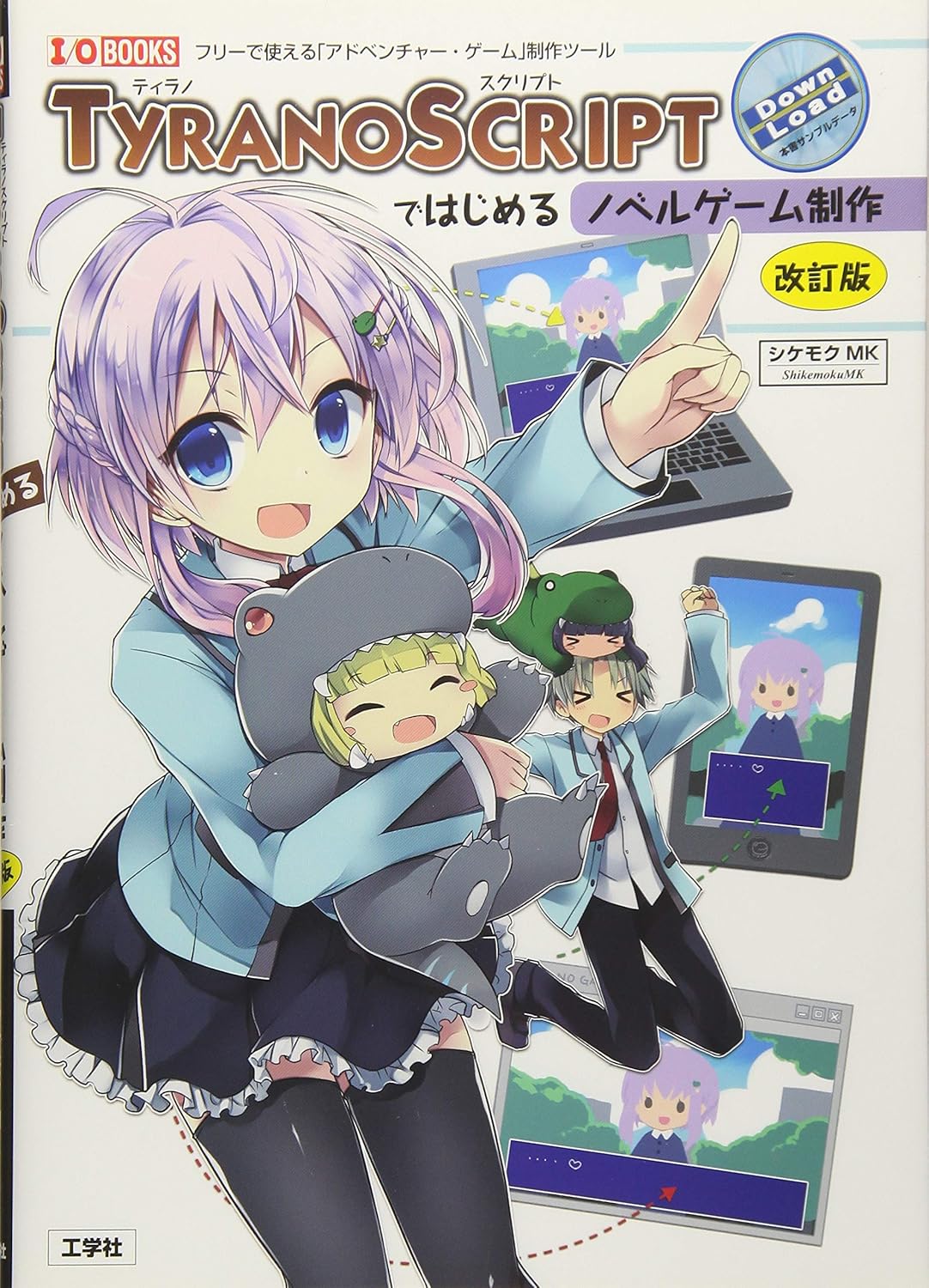 Amazon.com: TYRANOSCRIPTではじめるノベルゲーム制作 (I・O BOOKS): 9784777520398: unknown author: Books