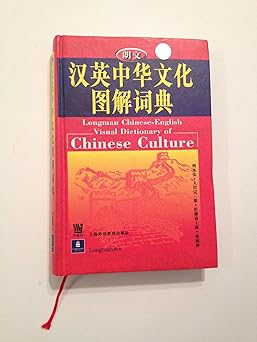 Longman Chinese-English Visual Dictionary of Chinese Culture (English ...