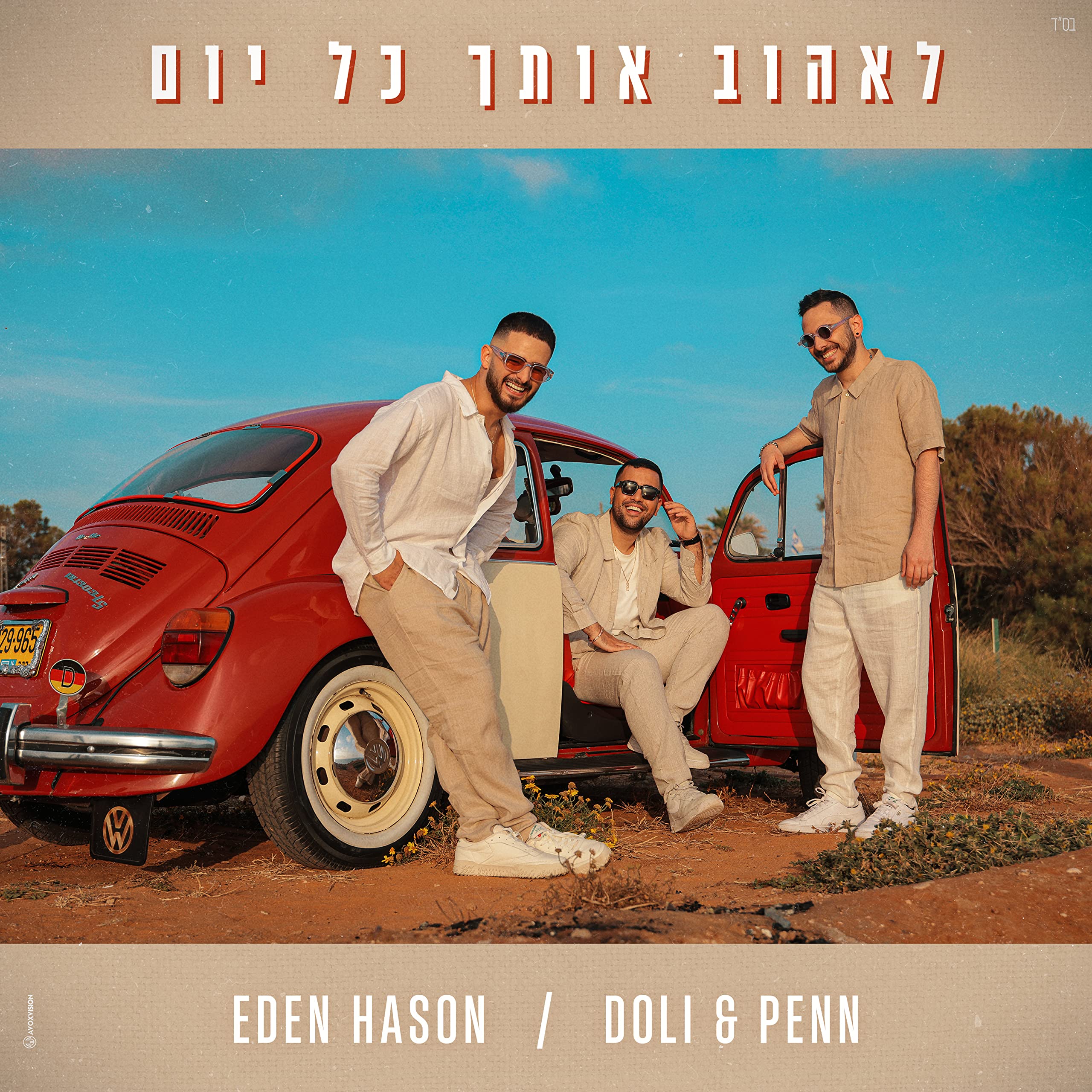 אין יותר מועדונים song by Eden Hason from פסטיגל על פסטיגל on Amazon Music